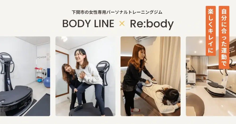 NEW OPEN | 下関市のパーソナルジムBODY LINE・Re:body
